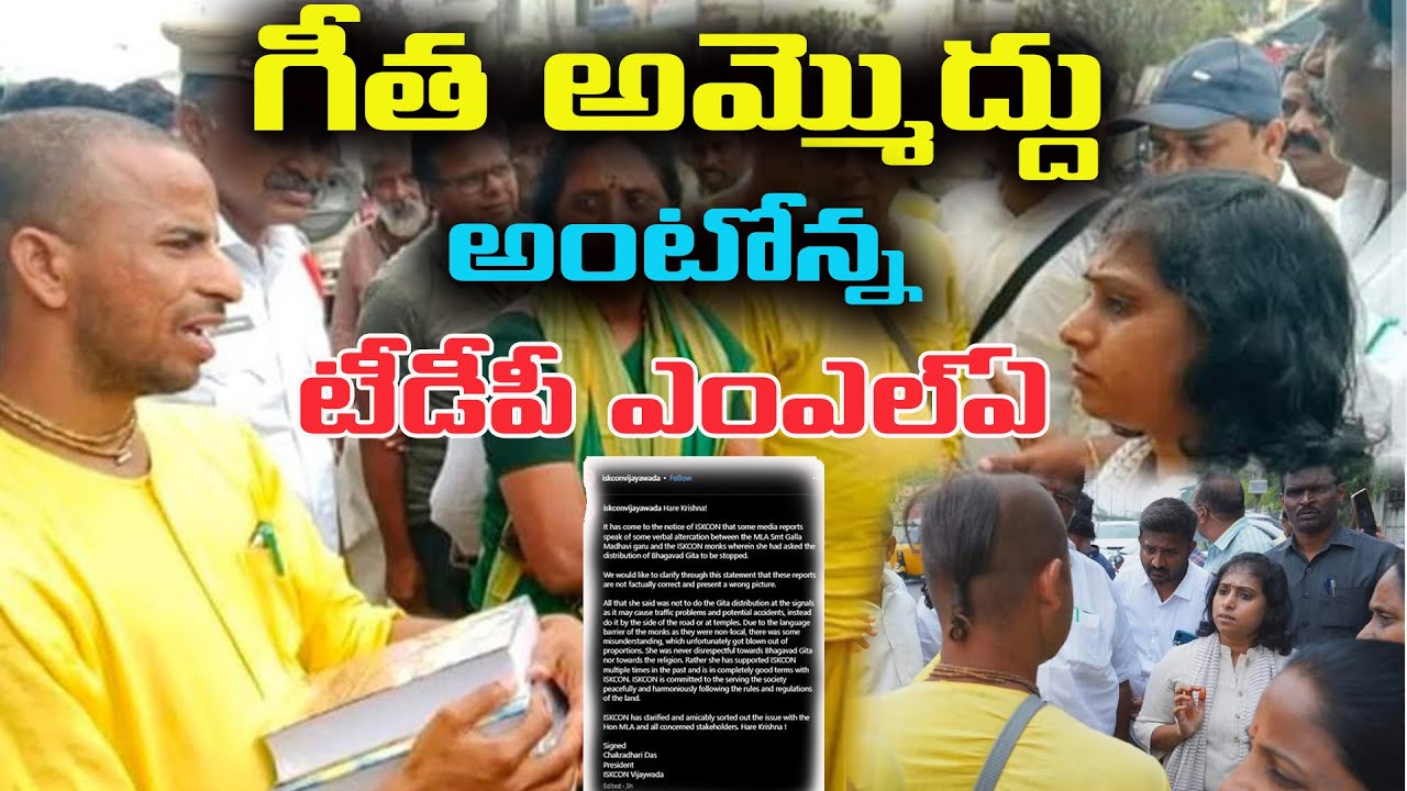 గీత అమ్మొద్దు అంటోన్న టీడీపీ ఎంఎల్ఏ Geetha Ammoddu Antonna is a TDP MLA-Andhrapradesh ...