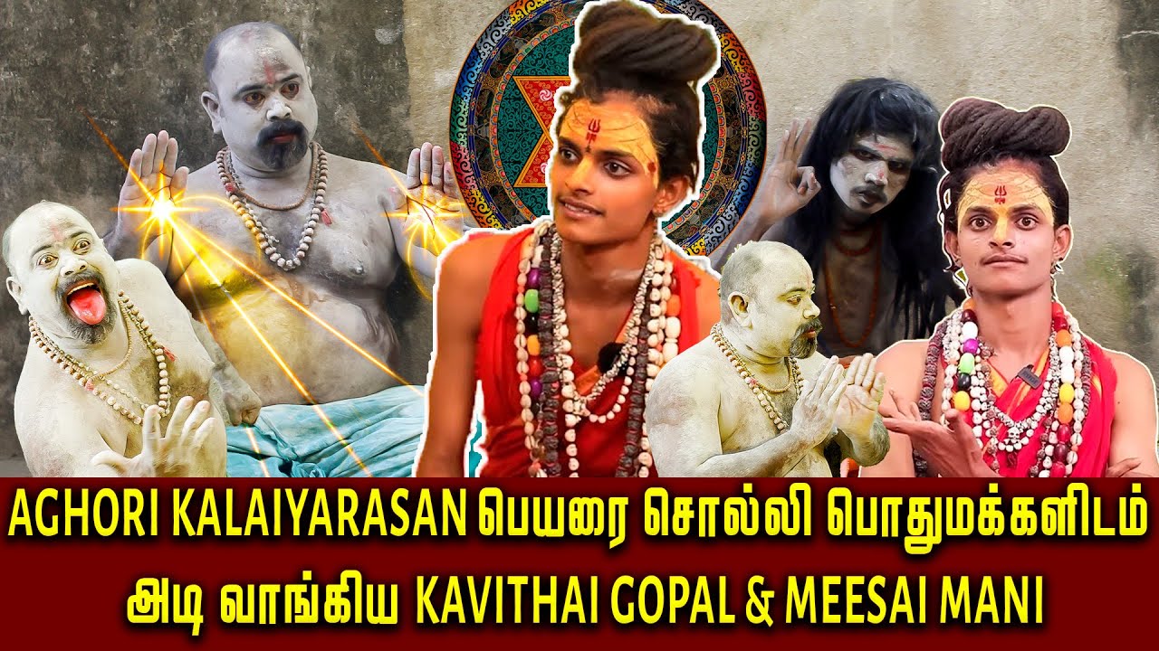 Aghori Kalaiyarasan பெயரை சொல்லி பொதுமக்களிடம் அடி வாங்கிய Kavithai ...
