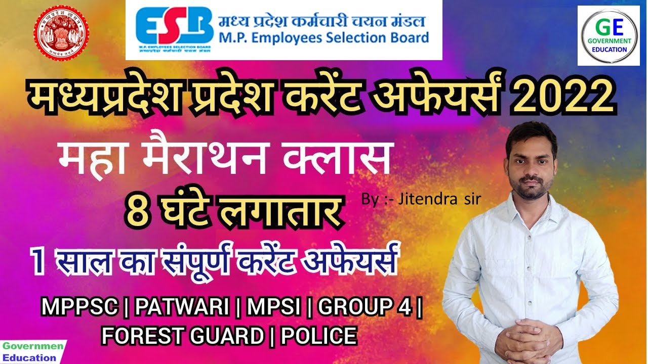 One Year mp current affairs 2022 and static mp gk in hindi by jitendra ...