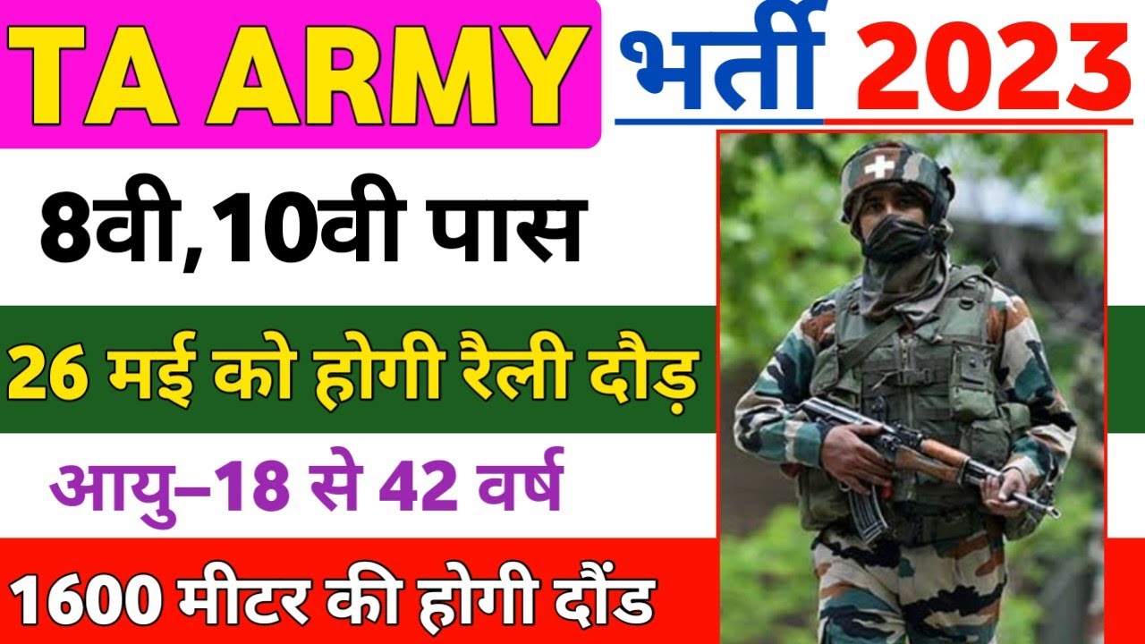 TA ARMY Bharti 2023 | TA ARMY Recruitment 2023 | Territorial ARMY ...