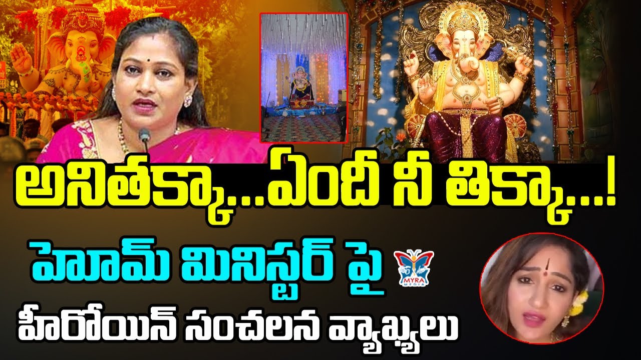 అనితక్కా.. ఏందీ నీ తిక్కా..! BJP Madhavi Latha Counter to Vangalapudi ...