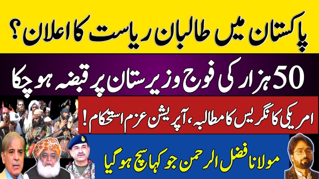 Taliban TTP announced a new state in pakistan?|Imran Khan PTI|Abdul ...