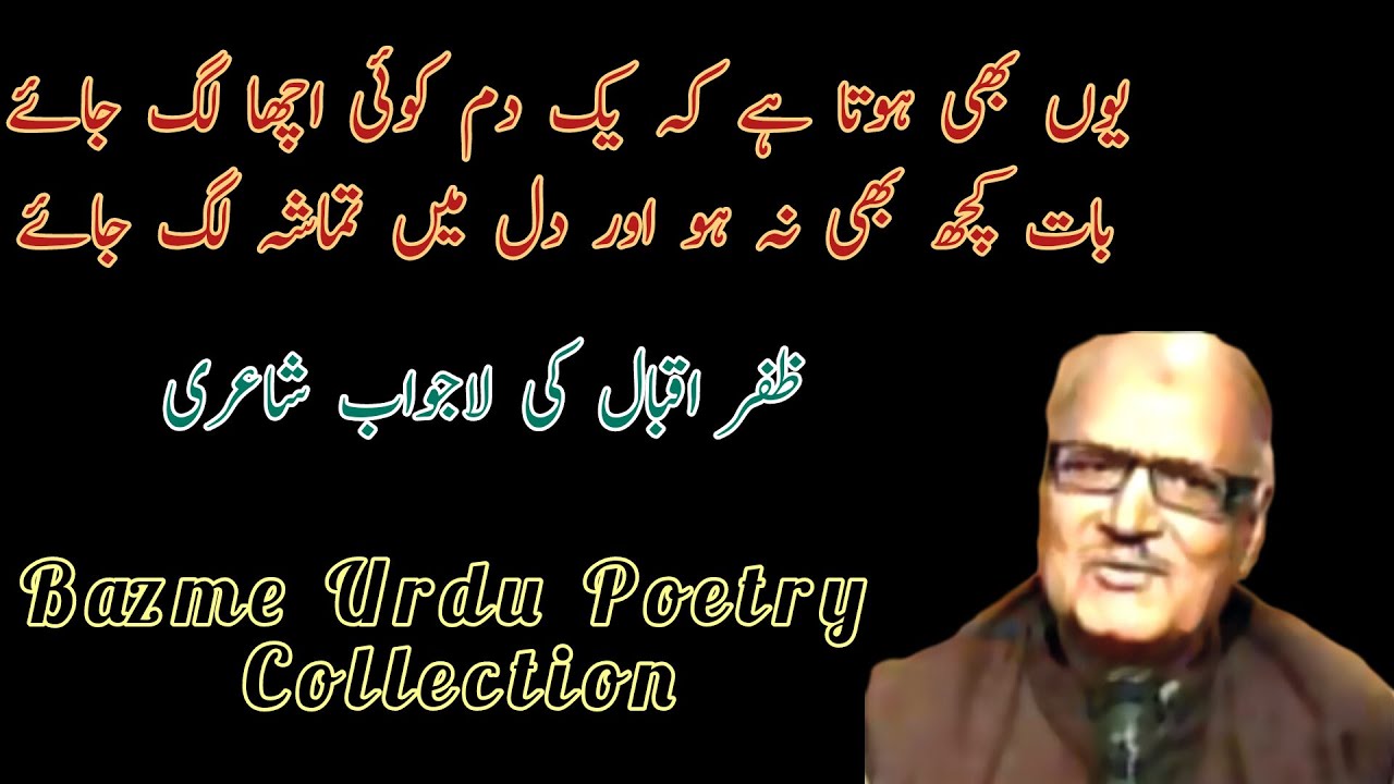 Zafar Iqbal | Yun bhi hota hay kay yak dum koi achcha lag jaey | Sad ...