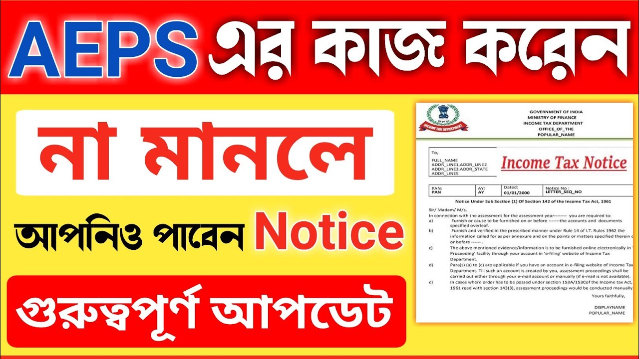 AEPS Business Income Tex Notice Update | Savings Account & Current ...