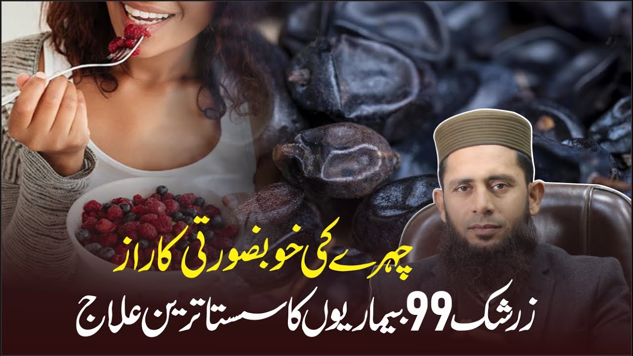 Zarshak Ke Fayde | Skin Glowing Tips ... - YouTube