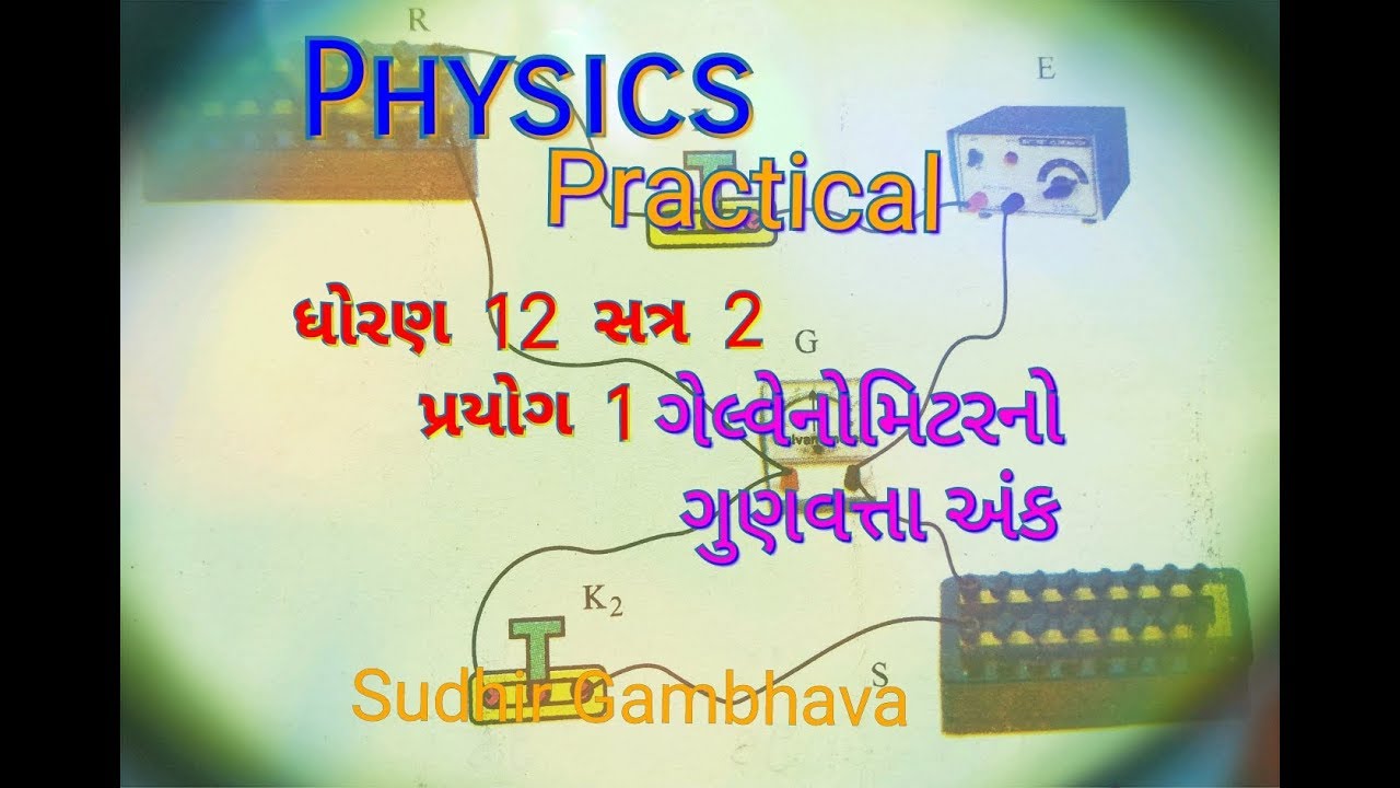 GSEB Std. 12 Physics practical; figure of merit for Galvanometer in Gujarati; ગેલ્વેનોમિટરનો K ...