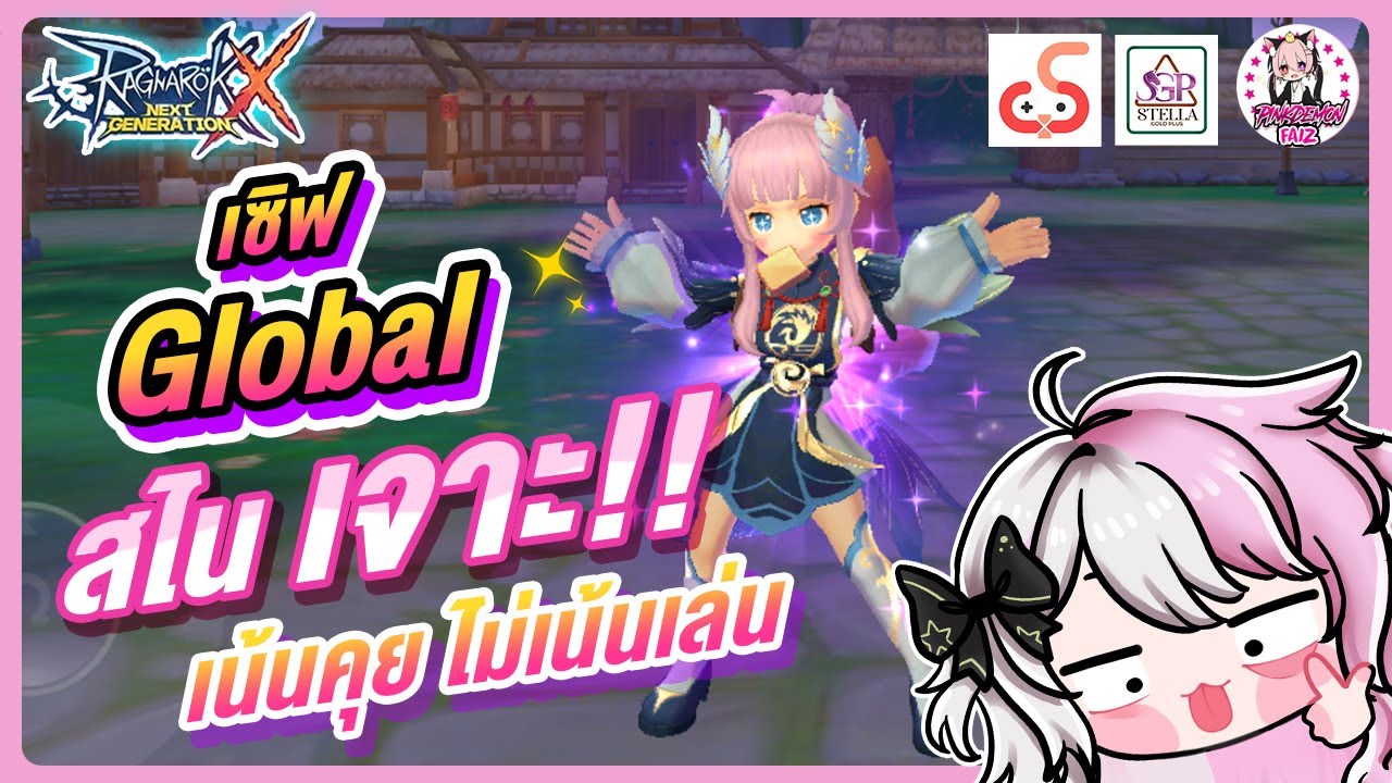 🔴[ LIVE ] ROX Global เรื่อยเปื่อย !! | Ragnarok x next generation ...