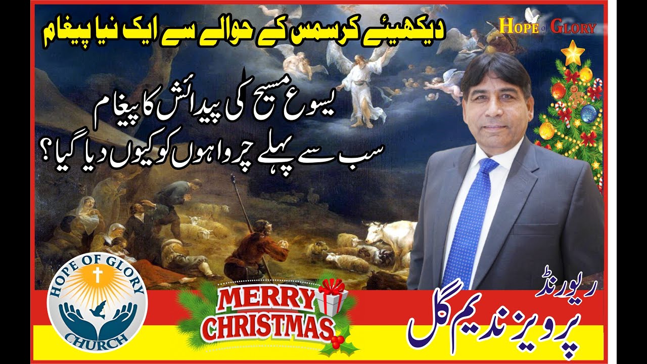 Why Was The Message Of Nativity First Given To Shepherds ? || Message ...