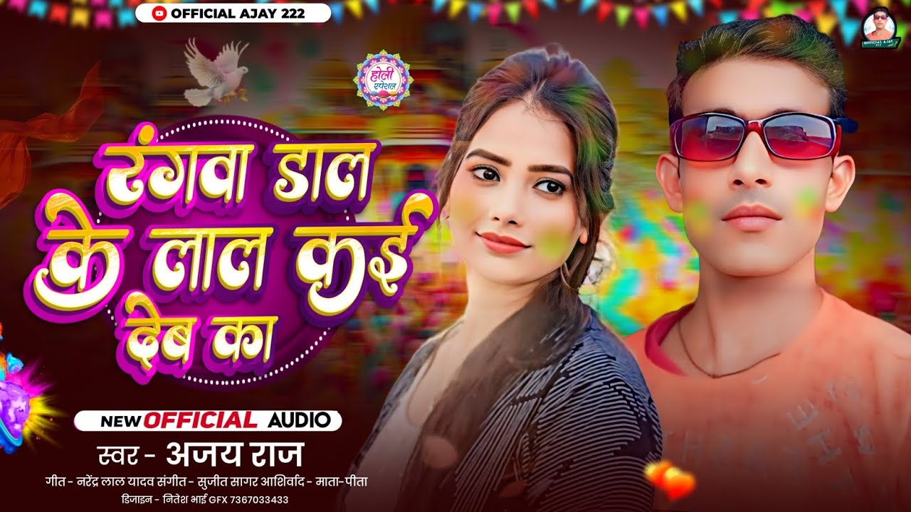 new,, song,,rang dal ke Lal koi dava ka,,singer,, Ajay Raj,, Bhojpuri ...
