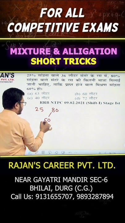 Mixture & Alligation SHORTCUT | MATHS | NTPC | RRB | SSC| RAJAN'S CAREER PVT. LTD | 9131655707 ...