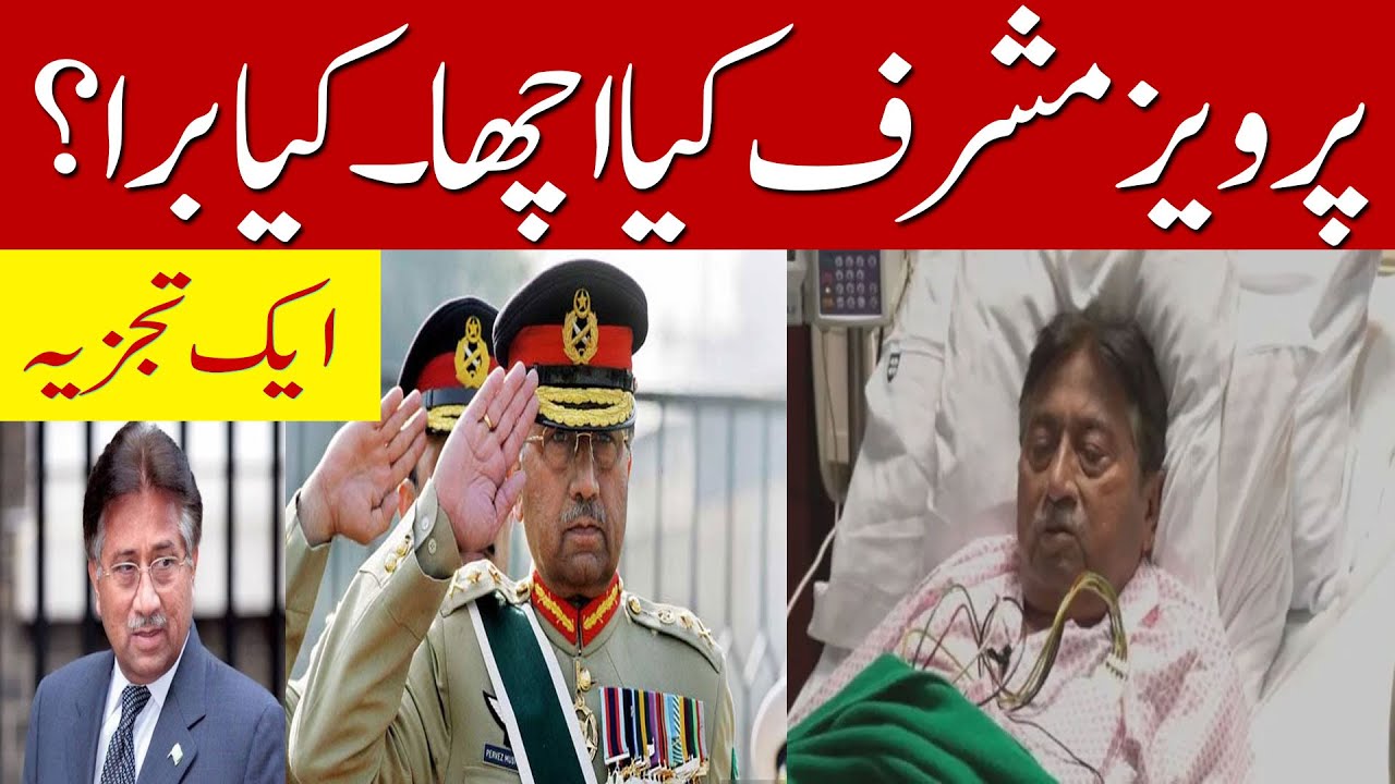 Pervez Musharraf Kia Acha Kia Bura? Analysis By Intikhab Suri - YouTube
