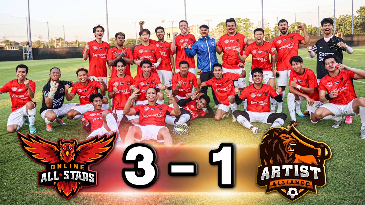 เบื้องหลังแมตช์แรกทีม Online All Stars! ชนะ 3-1โคตรมันส์!!! - YouTube