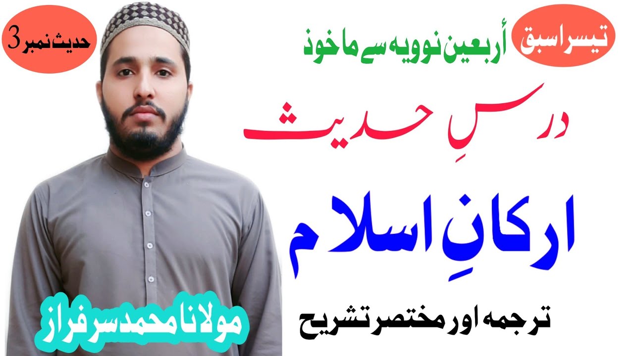 Arkan-e-Islam# Dars-e-Hadees # - YouTube