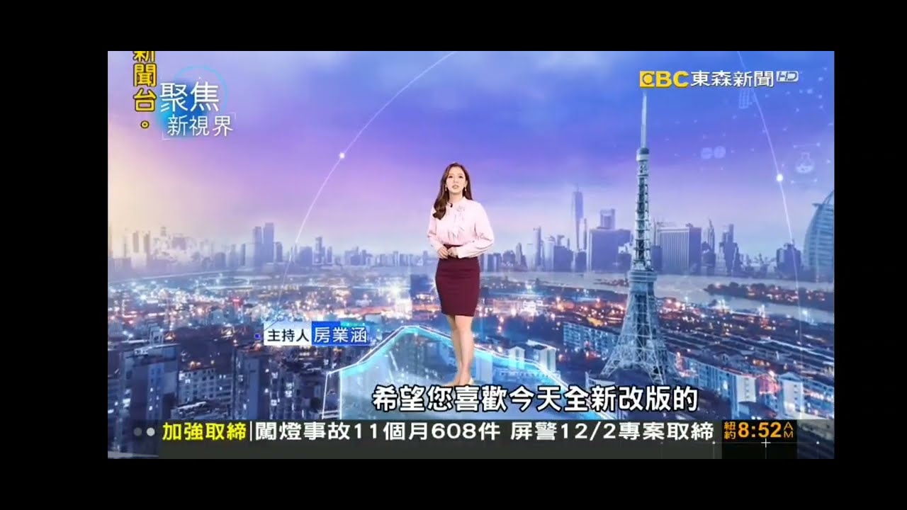 2024 1130【聚焦新視界】【結束畫面】|主持人:房業涵 - YouTube