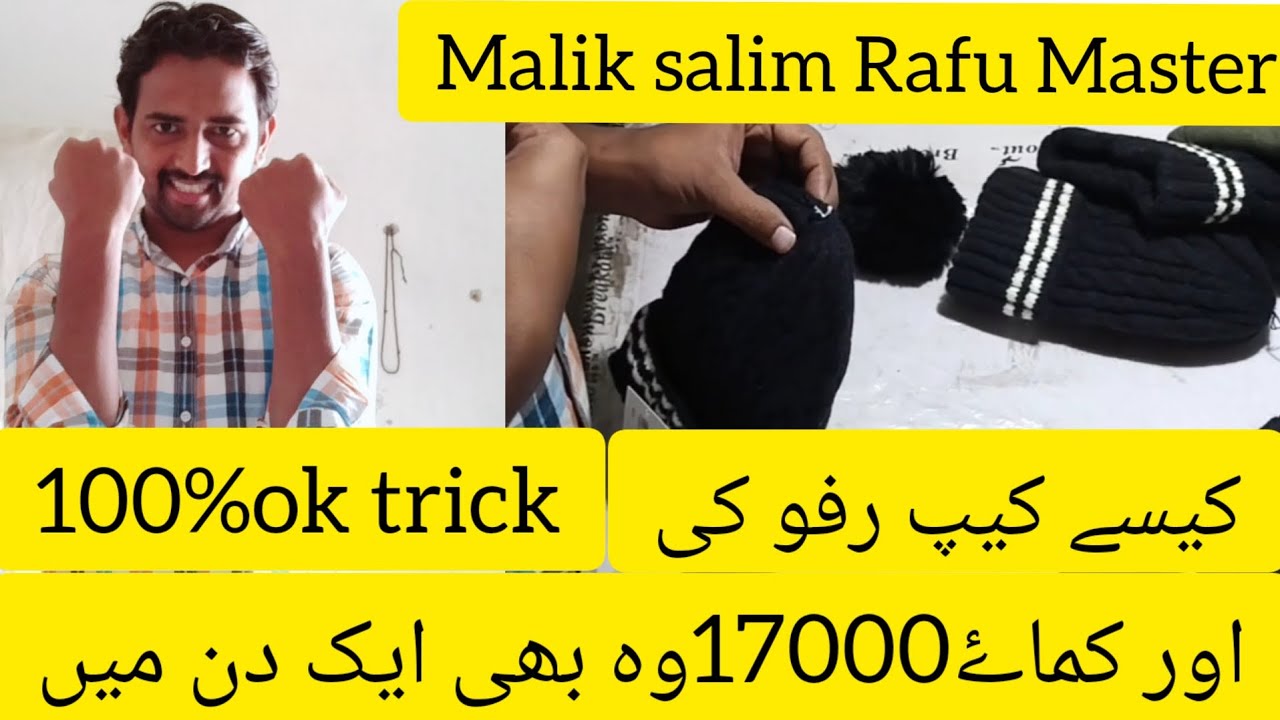 cap rafu kaise karen#rafu#sewing#pant ka rafu kese karen - YouTube