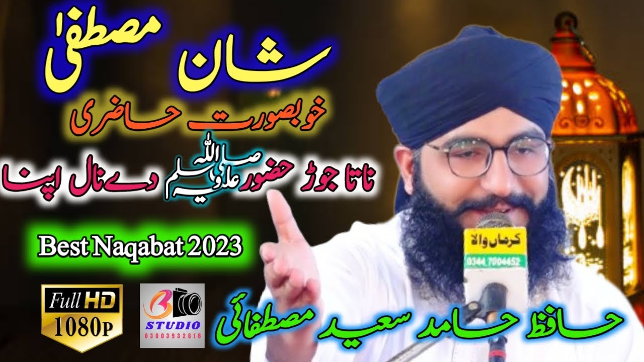 Best Naqabat 2023 || Nata Nal Hazoor || New Naqabat 2023 || Hafiz Hamid ...