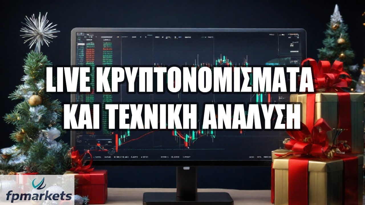 🔴 LIVE ΓΙΑ ΚΡΥΠΤΟΝΟΜΙΣΜΑΤΑ & ΤΕΧΝΙΚΗ ΑΝΑΛΥΣΗ ΣΕ BITCOIN - ALTCOIN ...