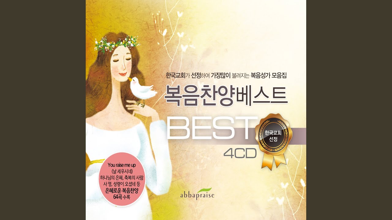 내가 승리하리라 Youtube