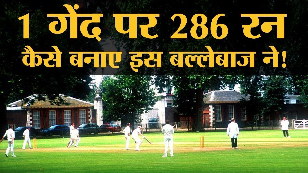Most runs in cricket history in one ball || one ball 286 runs ...
