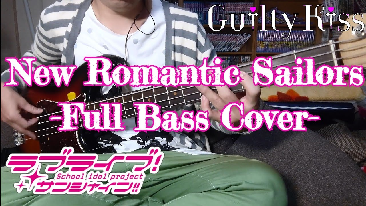 [Full]New Romantic Sailors/Guilty Kiss(ラブライブ!サンシャイン‼)Bassからレーザービーーーーーーー ...