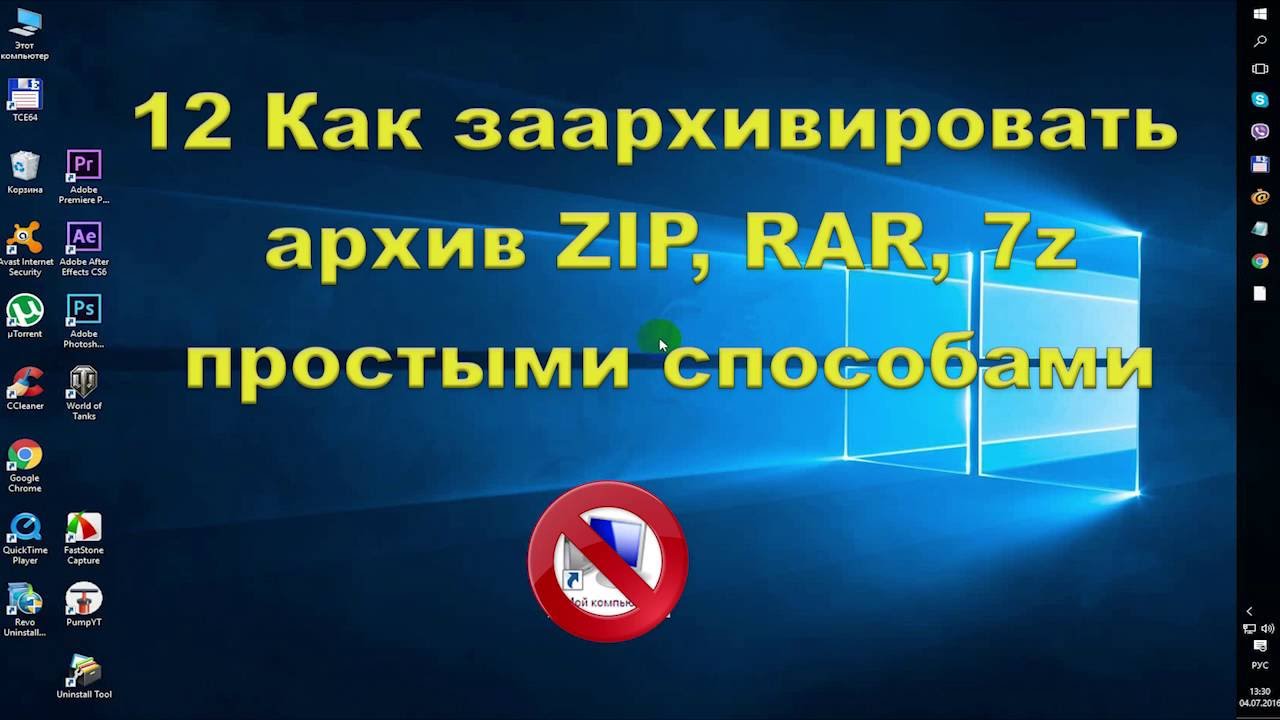 Как заархивировать архив ZIP, RAR, 7z простыми способами - YouTube