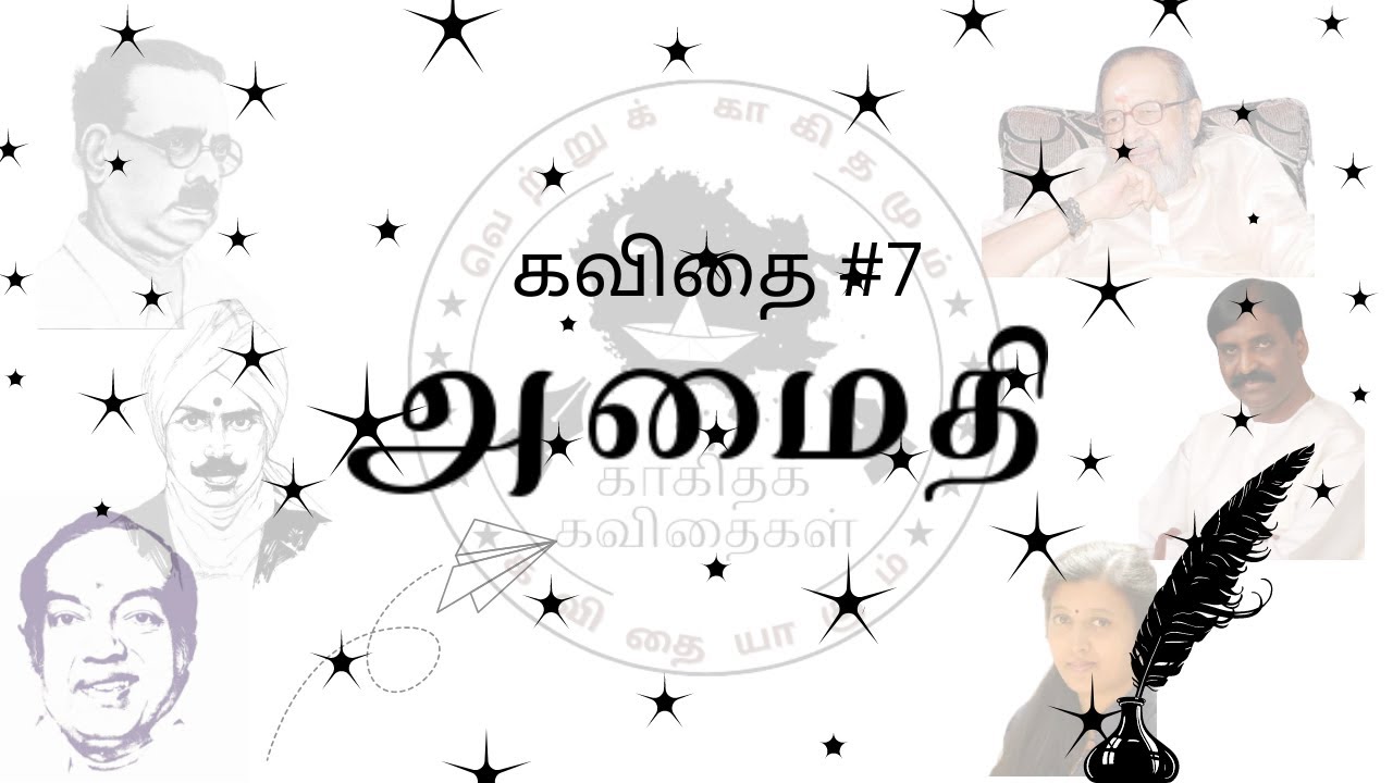 amaithi | அமைதி |காகித கவிதை#7 | Poem #7 | |Kaagitha Kavithai ...