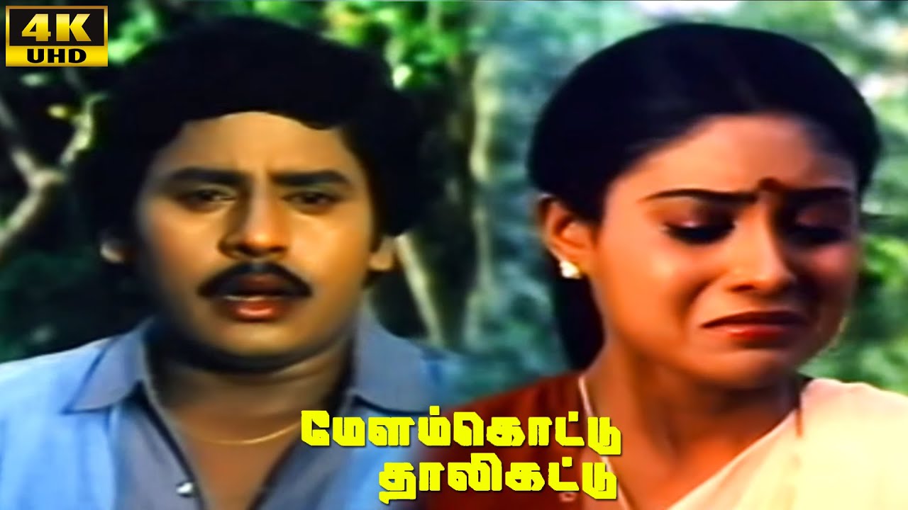Melam Kottu Thali Kattu Movie Scenes | Ramarajan | Saranya | Tamil ...