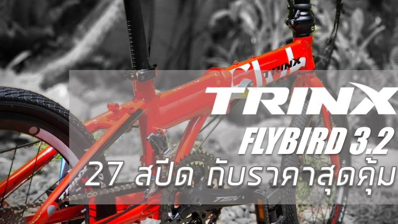 TrinX Flybird 3.2 ราคา 10,200บาท กับ 27สปีด สุดคุ้ม - YouTube
