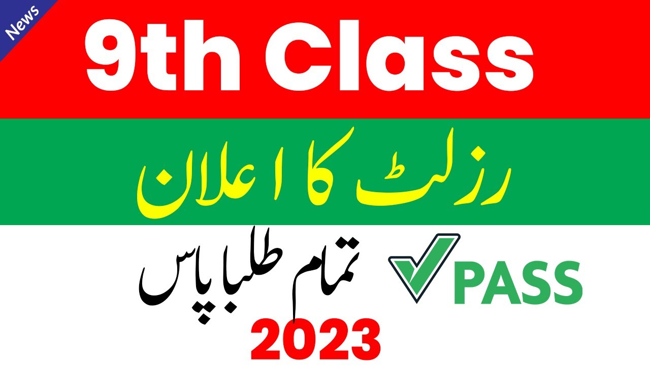9th Class Federal Board Result 2023 - How to Check 9th Class Result ...