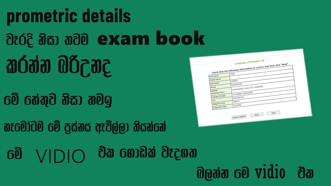 jft prometric exam sinhala | ඔබේ personal details enter කලා වැරදිද ...