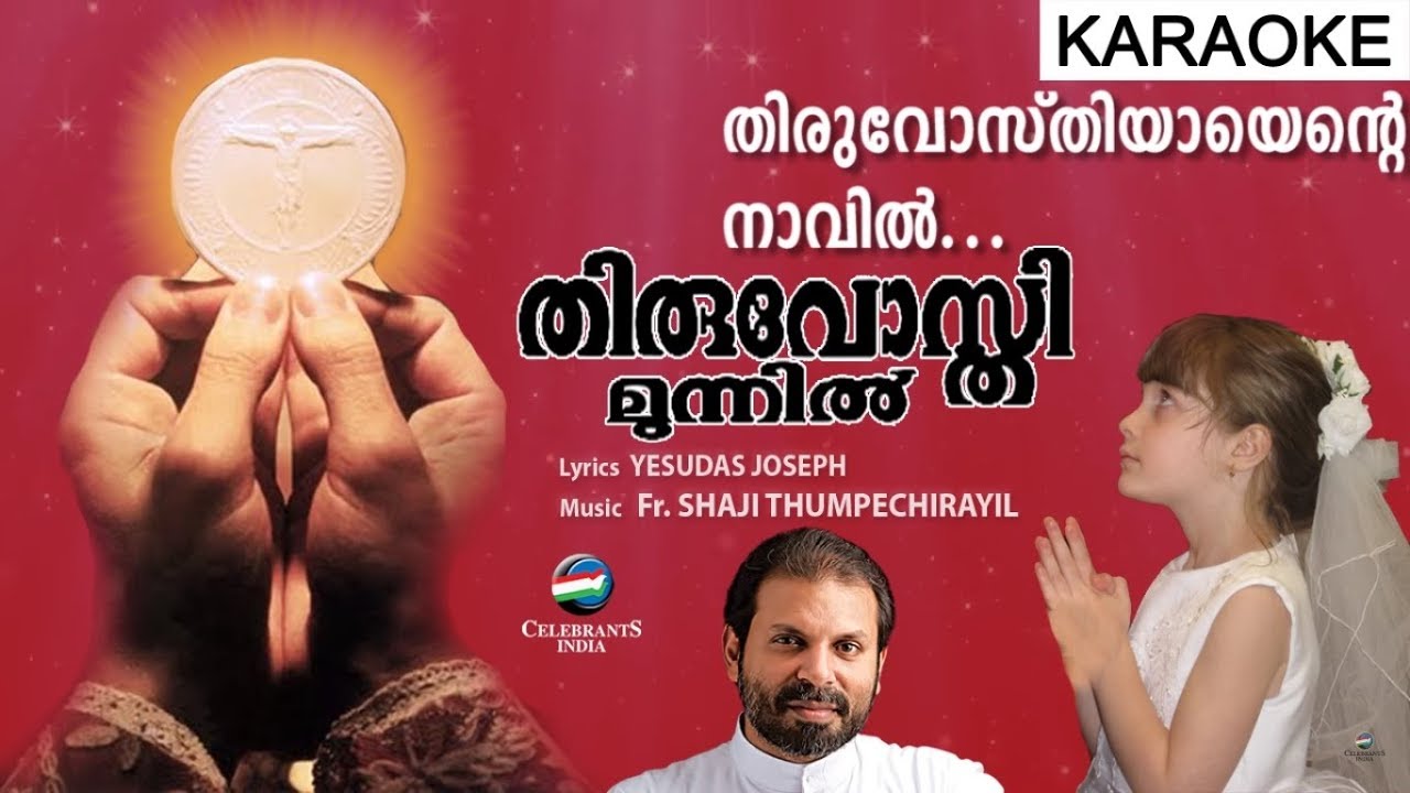 THIRUVOSTHIYAY KARAOKE (Lyrical) | Fr Shaji Thumpechirayil | Yesudas ...