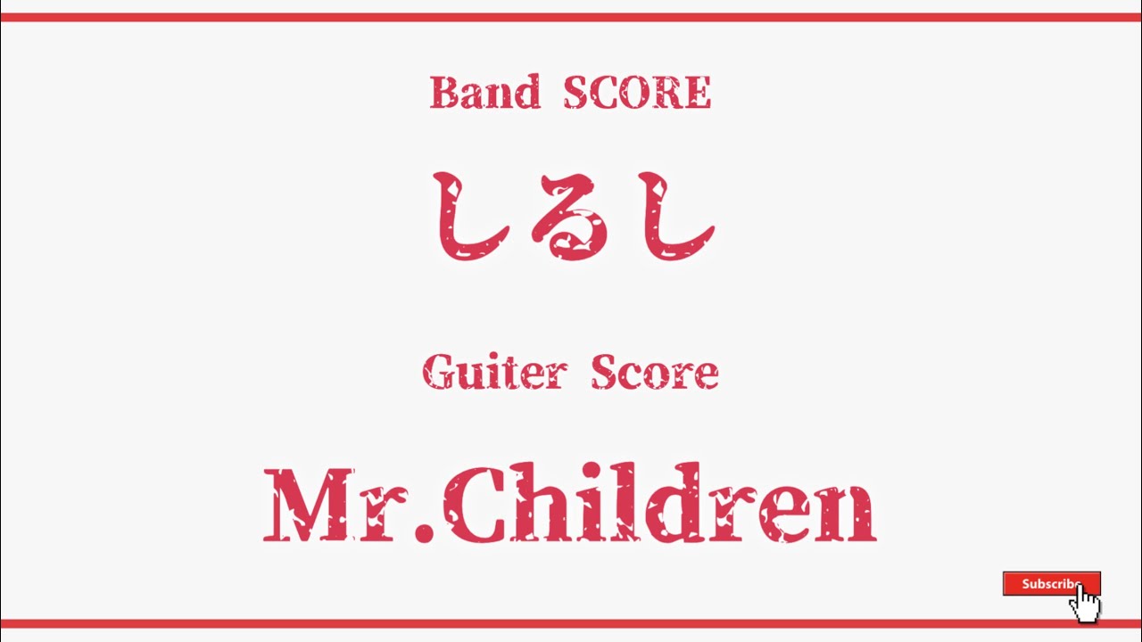 【Mr.Children】Band Score『しるし』Guiter Tab！ - YouTube