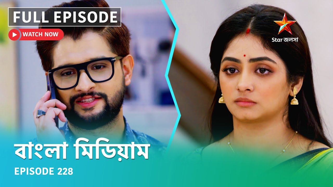 Full Episode | বাংলা মিডিয়াম | Episode 228 - YouTube