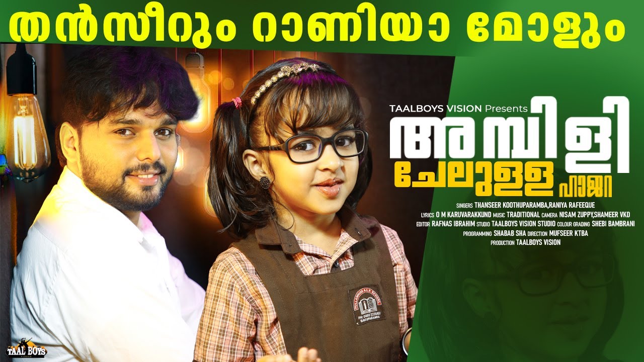 Ambili Chelulla Hajara| Thanseer Koothuparamba | Raniya Rafeeque New ...