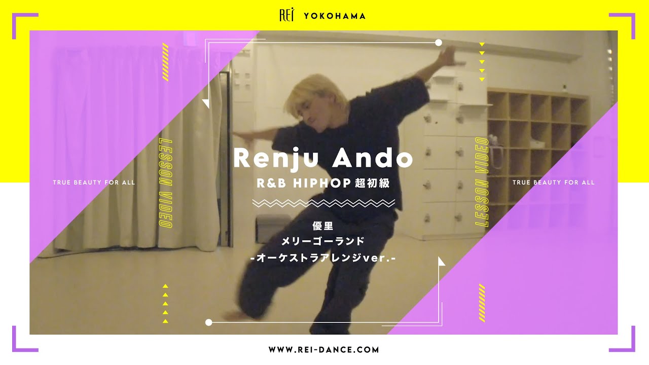 【Rei】Renju Ando / R&B HIPHOP超初級 - YouTube