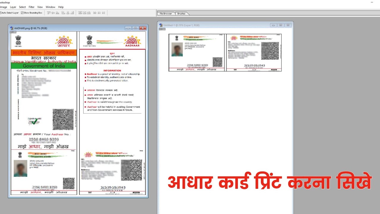 Aadhar Card Photoshop Se Kaise Nikale | Photoshop Me Aadhar Card Kaise ...