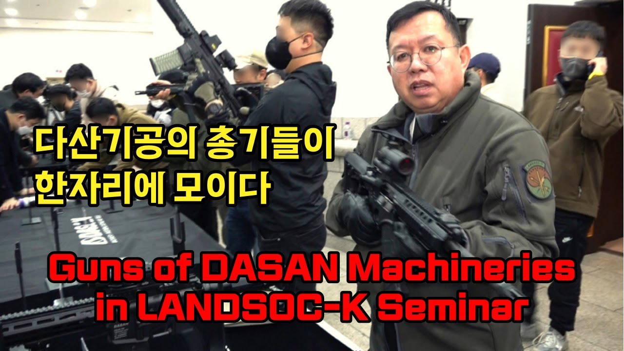 [다산기공]의 실총들이 한자리에 모였다 Guns of [DASAN Machineries] - YouTube