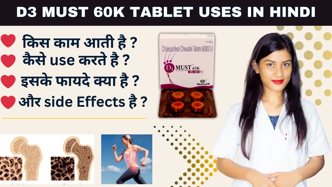 D3 Must 60k Tablet Uses in Hindi | Cholecalciferol Chewable Tablets ...