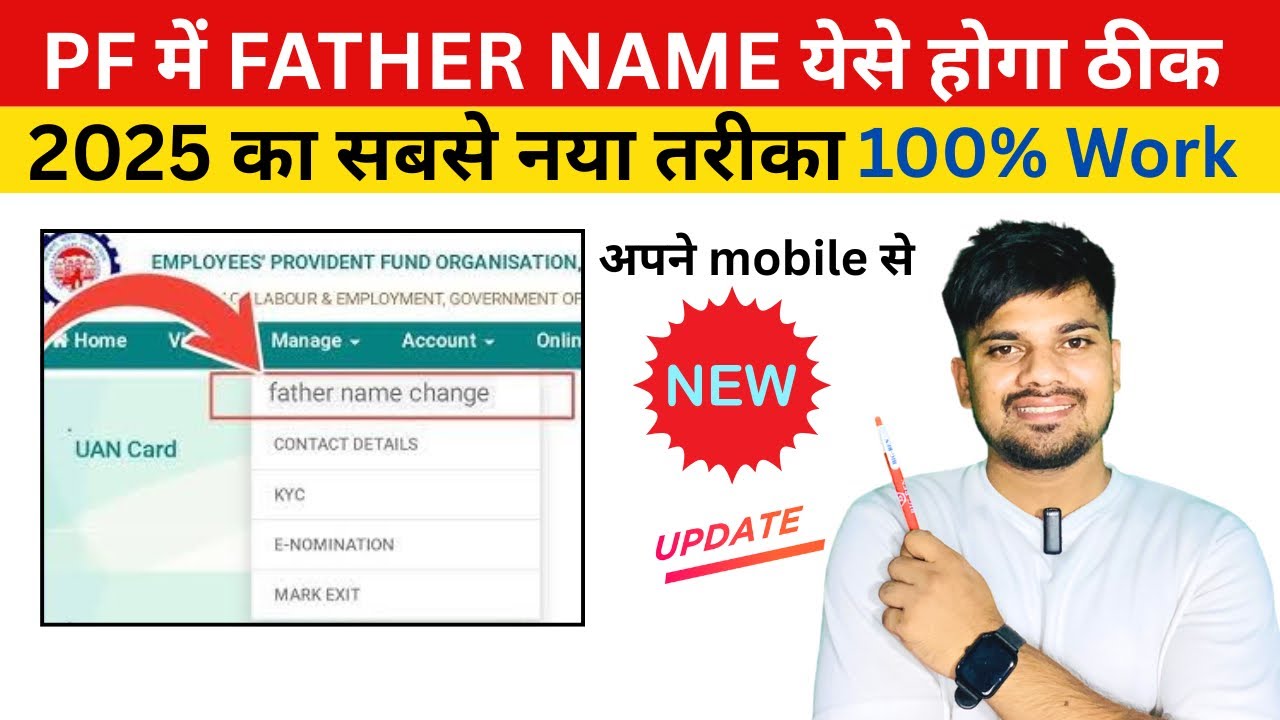 PF Me Father Name Kaise Sahi kare 2025 | How to Change Father Name in ...