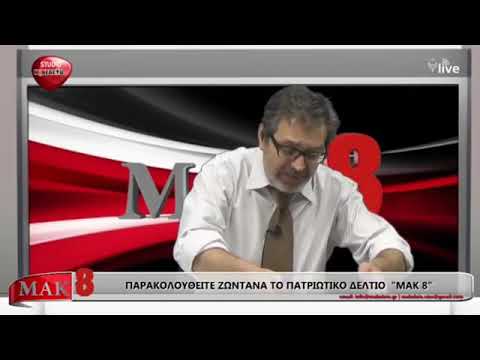 Στέφανος Χίος στο τηλέφωνο με τον Ηλία Ψινάκη για τούς εκατό νεκρούς ...