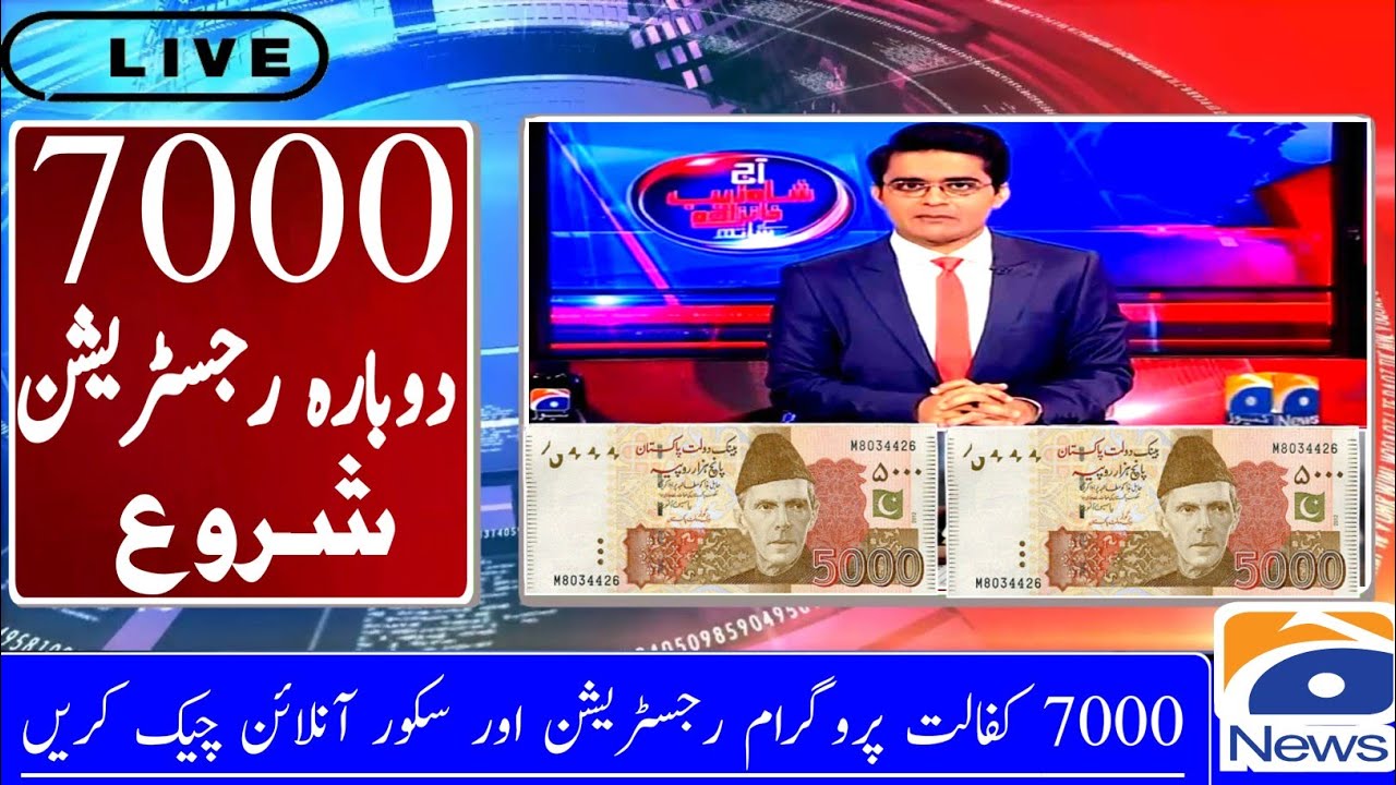 New BISP 7000 Registration || New Ehsas Program 7000 Biometric Survey ...