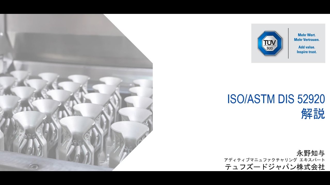 ハイライト ISO 52920解説 - YouTube