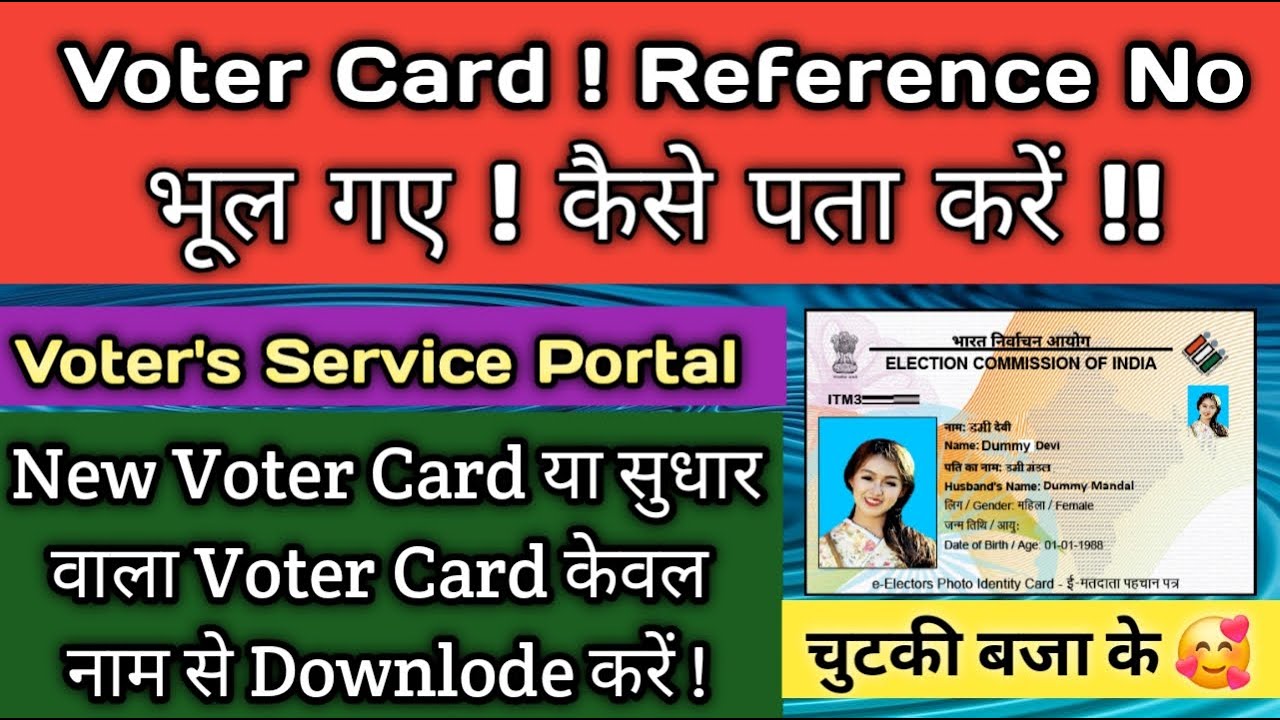 Voter id Card Ka Reference Number Kaise Pata Kare | Bina Reference ...