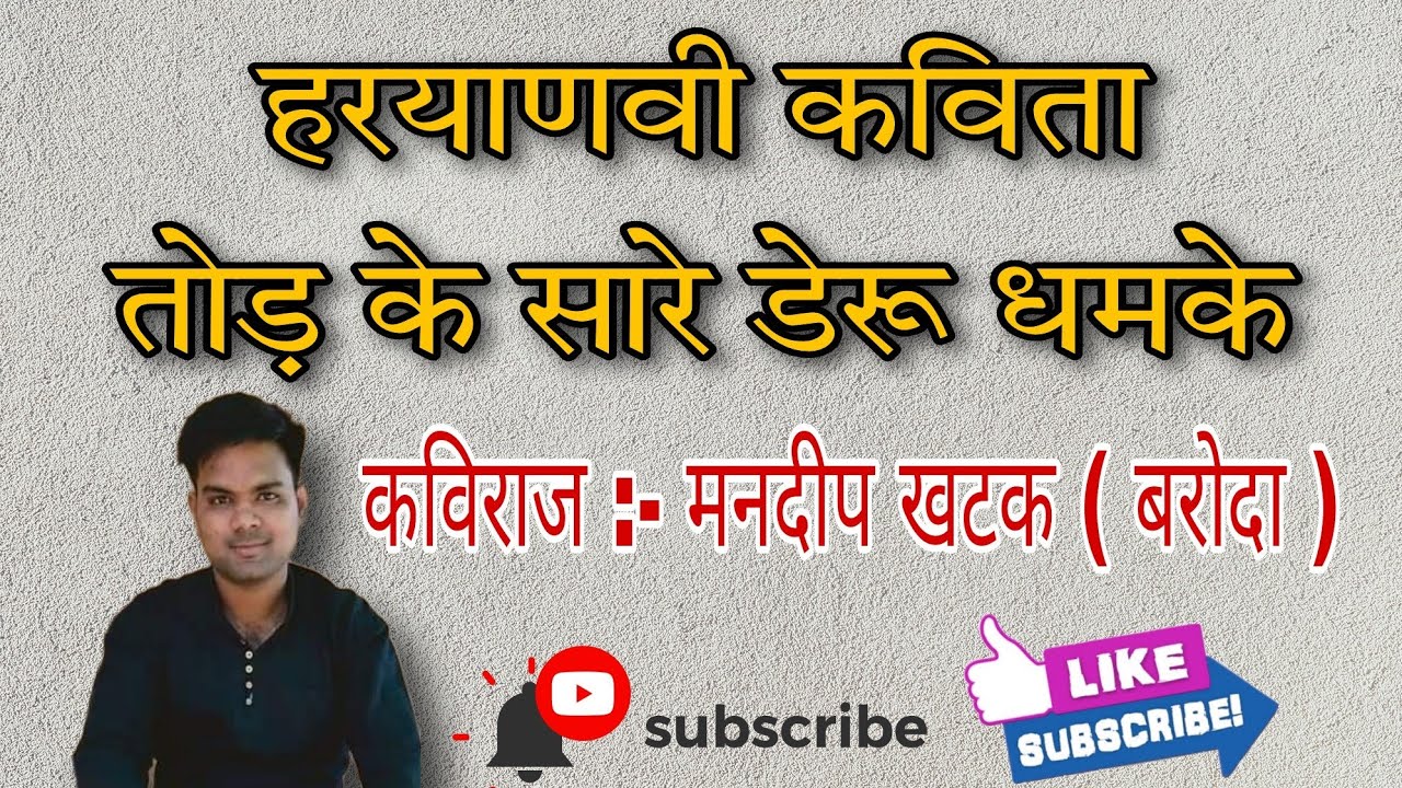 Nirankari Haryanvi Kavita By Mandeep khatak Ji - YouTube