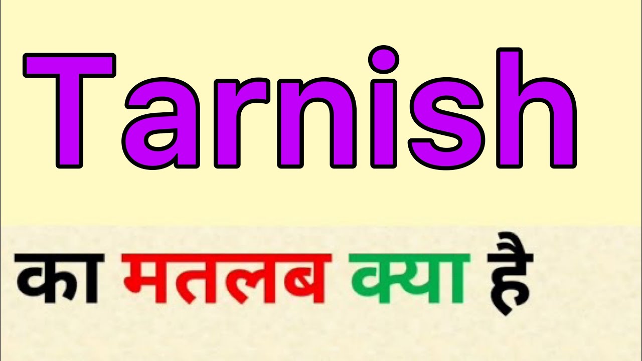Tarnish Meaning In Hindi Tarnish Ka Matlab Kya Hota Hai Word tarnish-meaning-in-hindi-tarnish-ka-matlab-kya-hota-hai-word