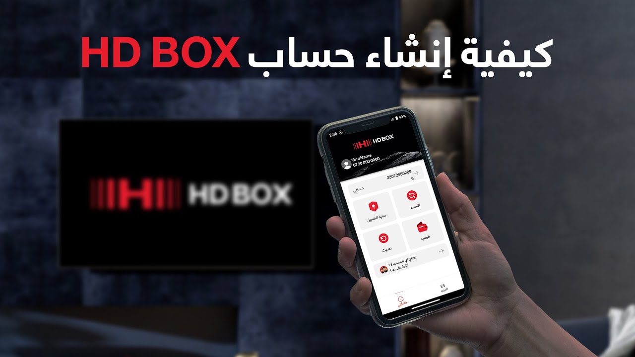 إنشاء حساب آجدي بوكس - Create New account of HDBOX- Arabic language ...