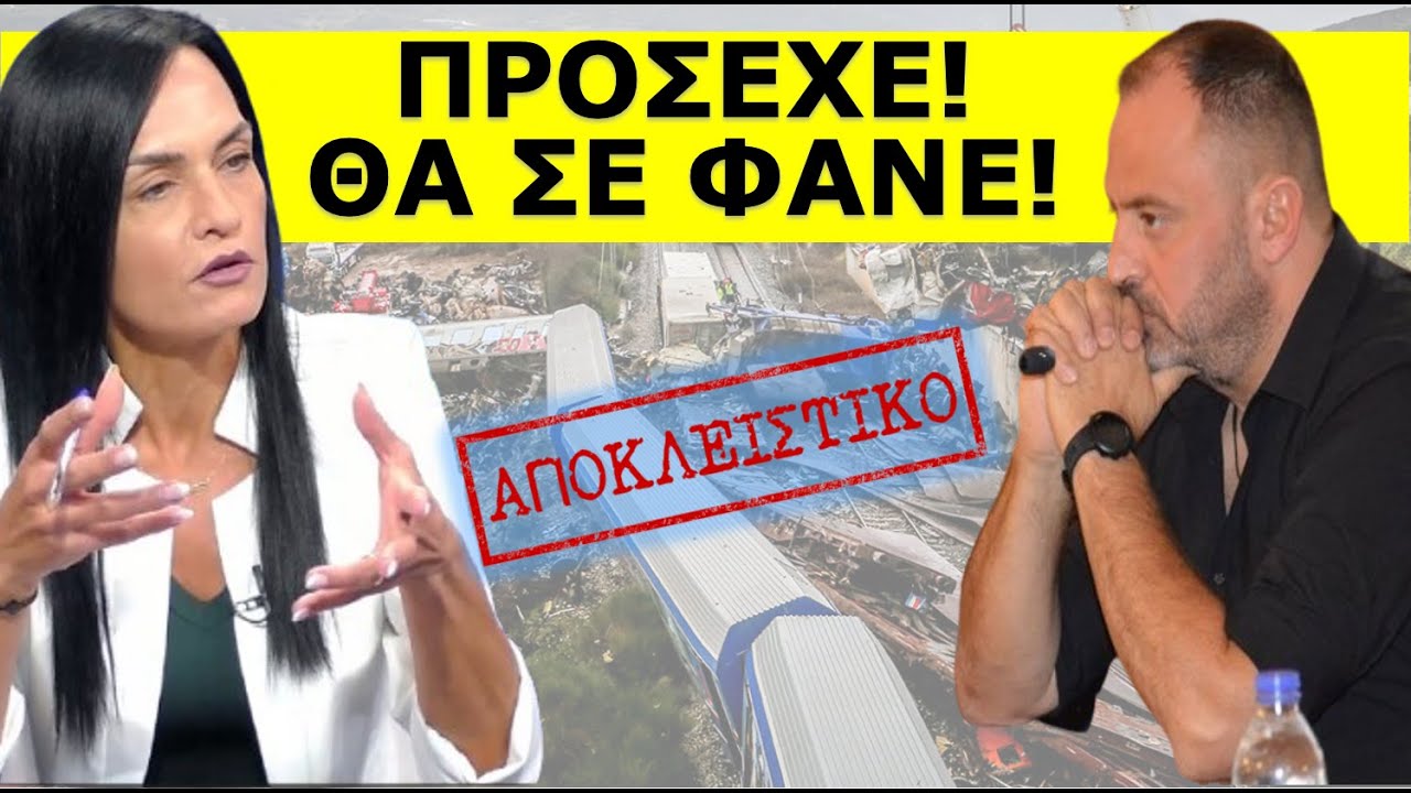"Με ΗΘΕΛΑΝ ΝΕΚΡΟ!!! Έστησαν ΕΝΕΔΡΑ! Έχω κρυμμένο ΑΣΟ στο μανίκι για τα ...