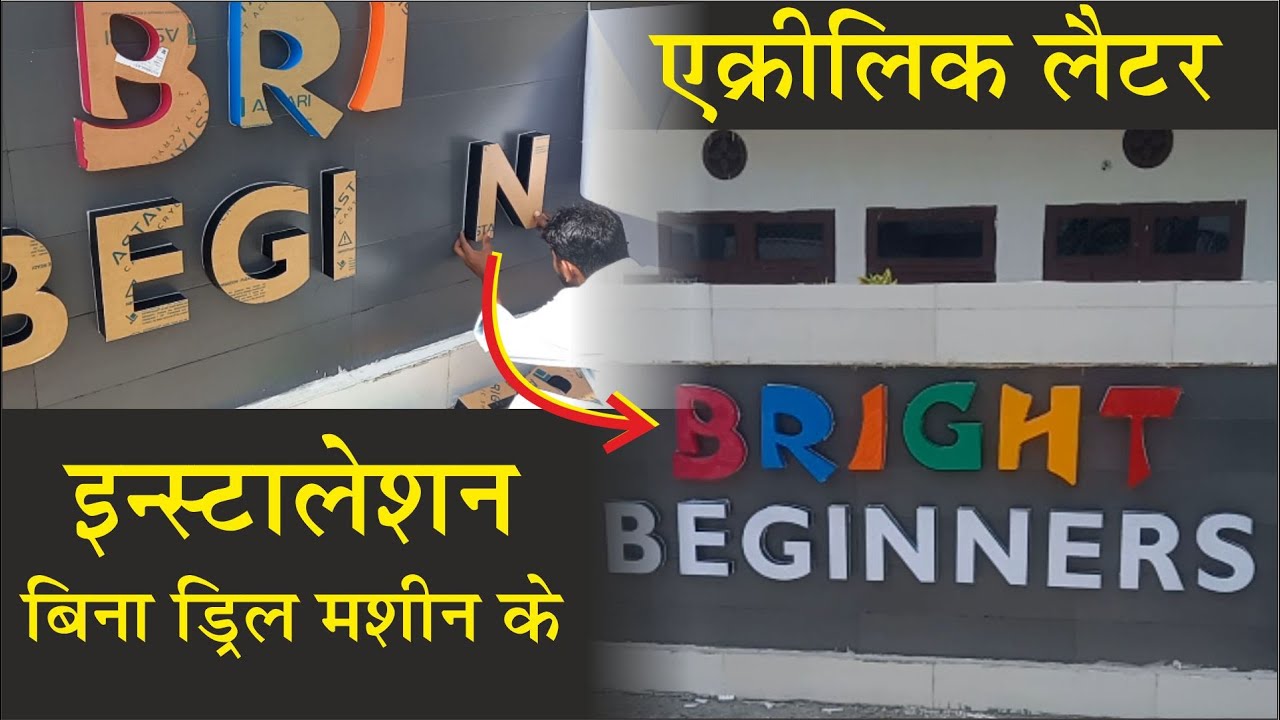 Acrylic Letters Installation without Drill Machine ️ Easy Way. - YouTube