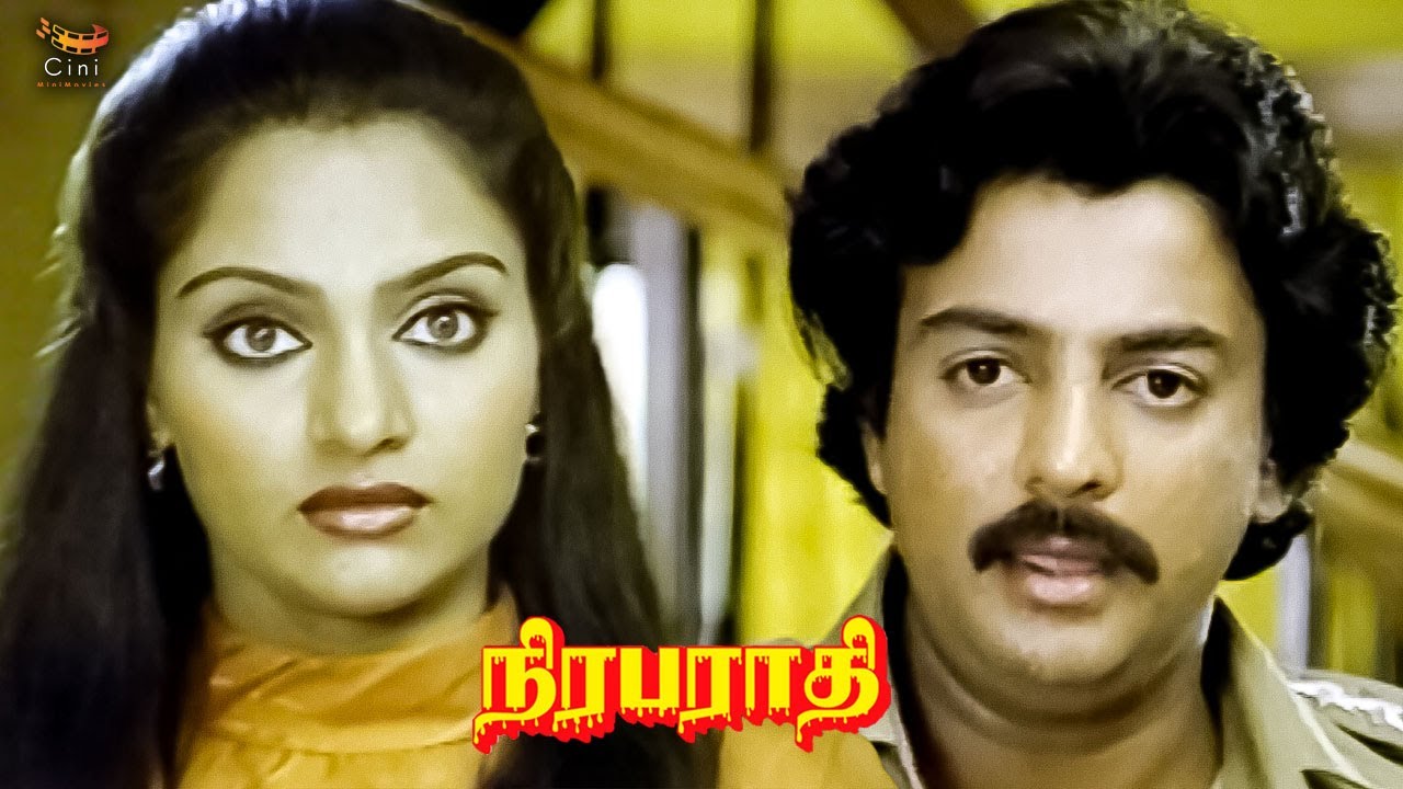 Madhavi Meets Mohan - Niraparaadhi | K.Vijayan | Silk Smitha | CMM ...