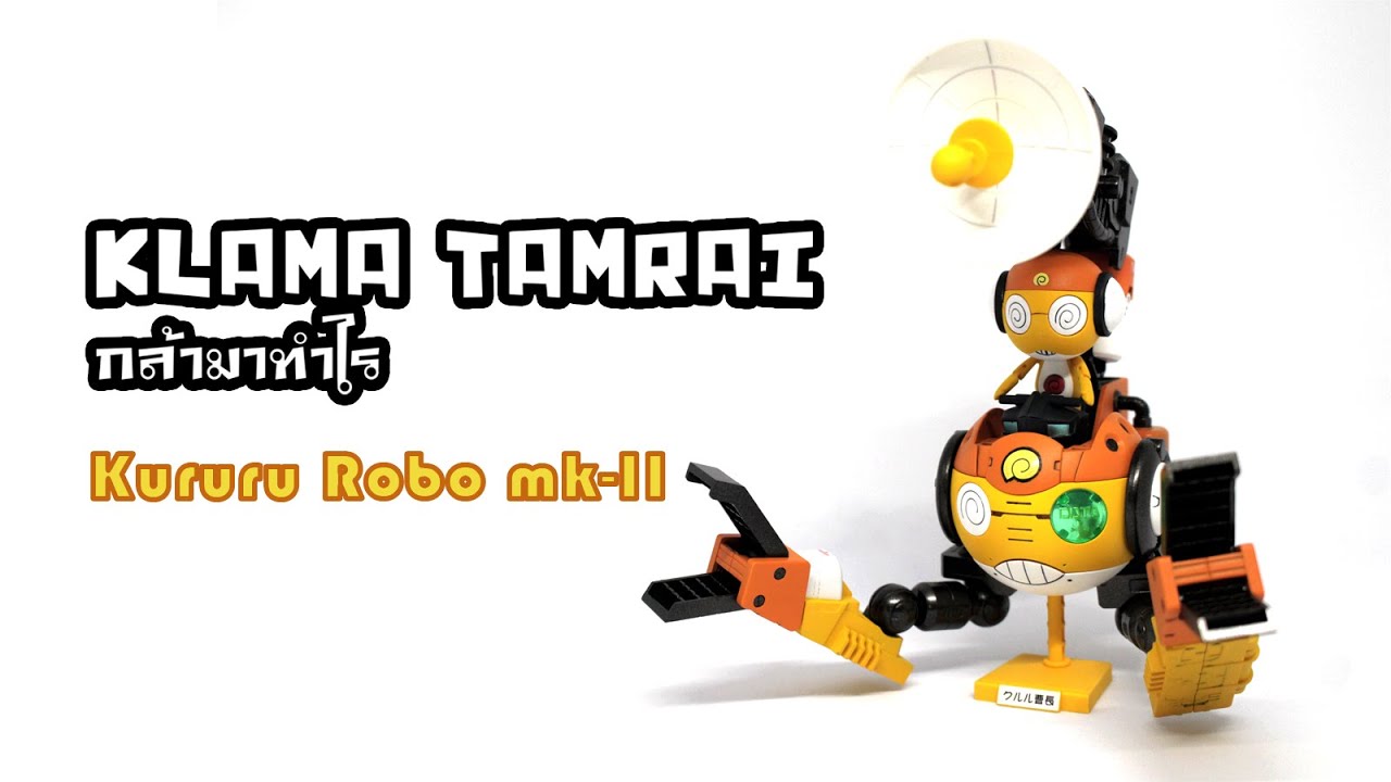 กล้ามาทำไร - Kururu robo mk-II custom paint - YouTube